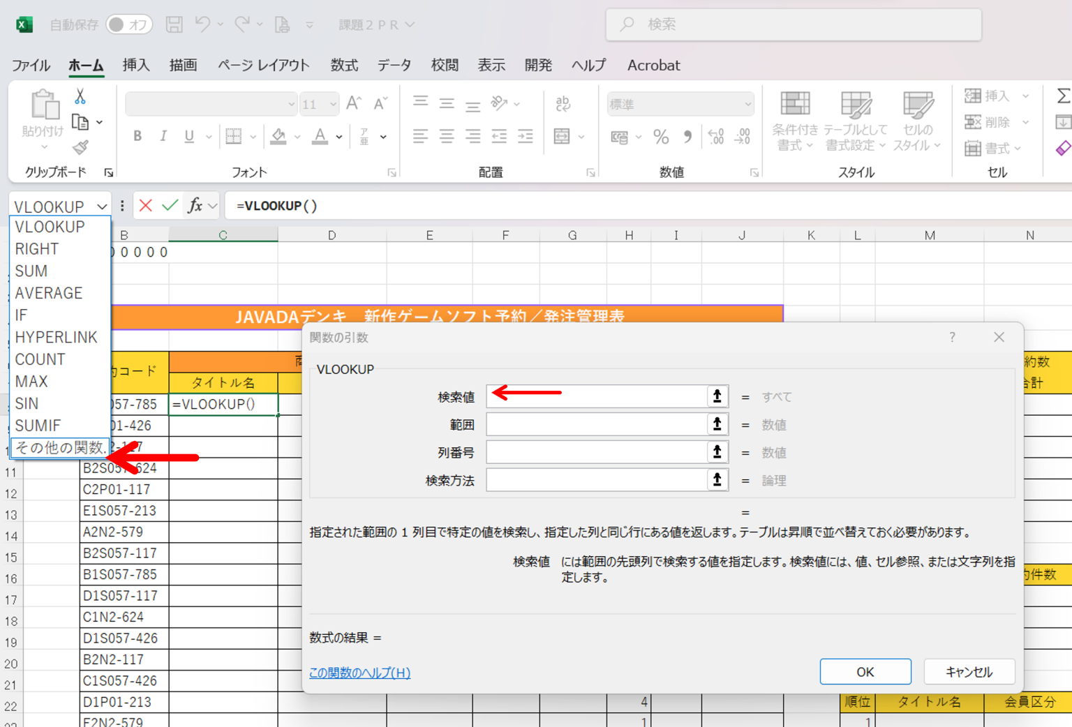 Excel CS検定 表計算2級部門 課題2の解き方