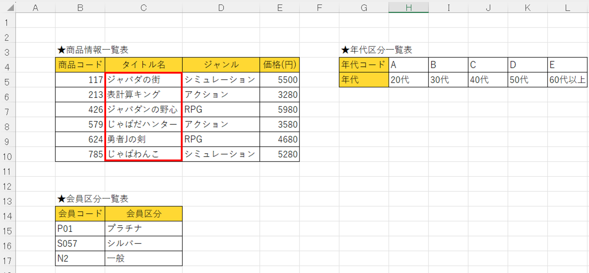 Excel CS検定 表計算2級部門 課題2の解き方