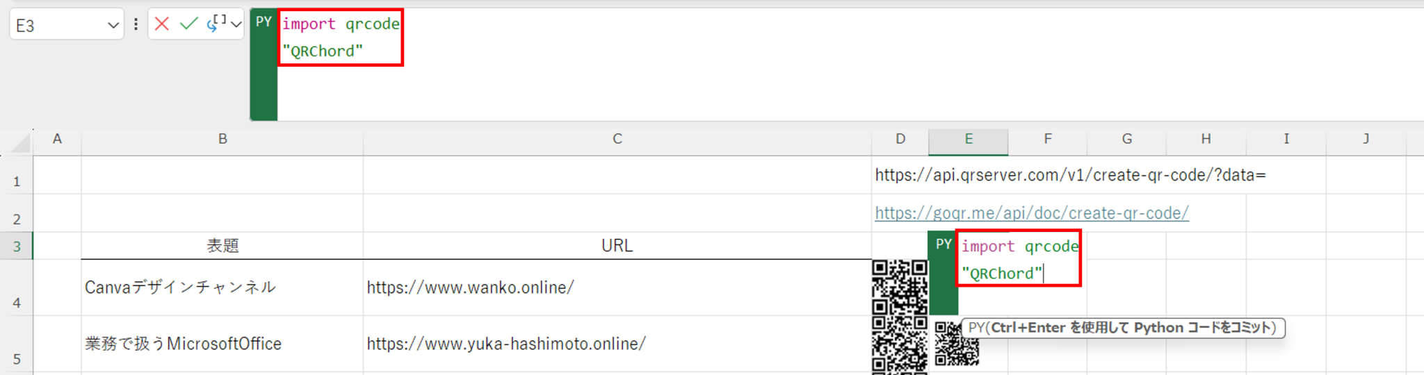 Excel カラフルなQRコード作成（画像とPython!）