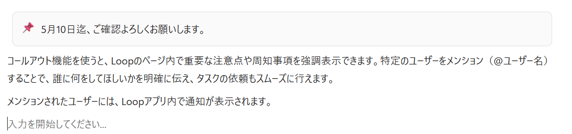 【初心者向け】Microsoft Loop入門：概要から活用法まで徹底解説！