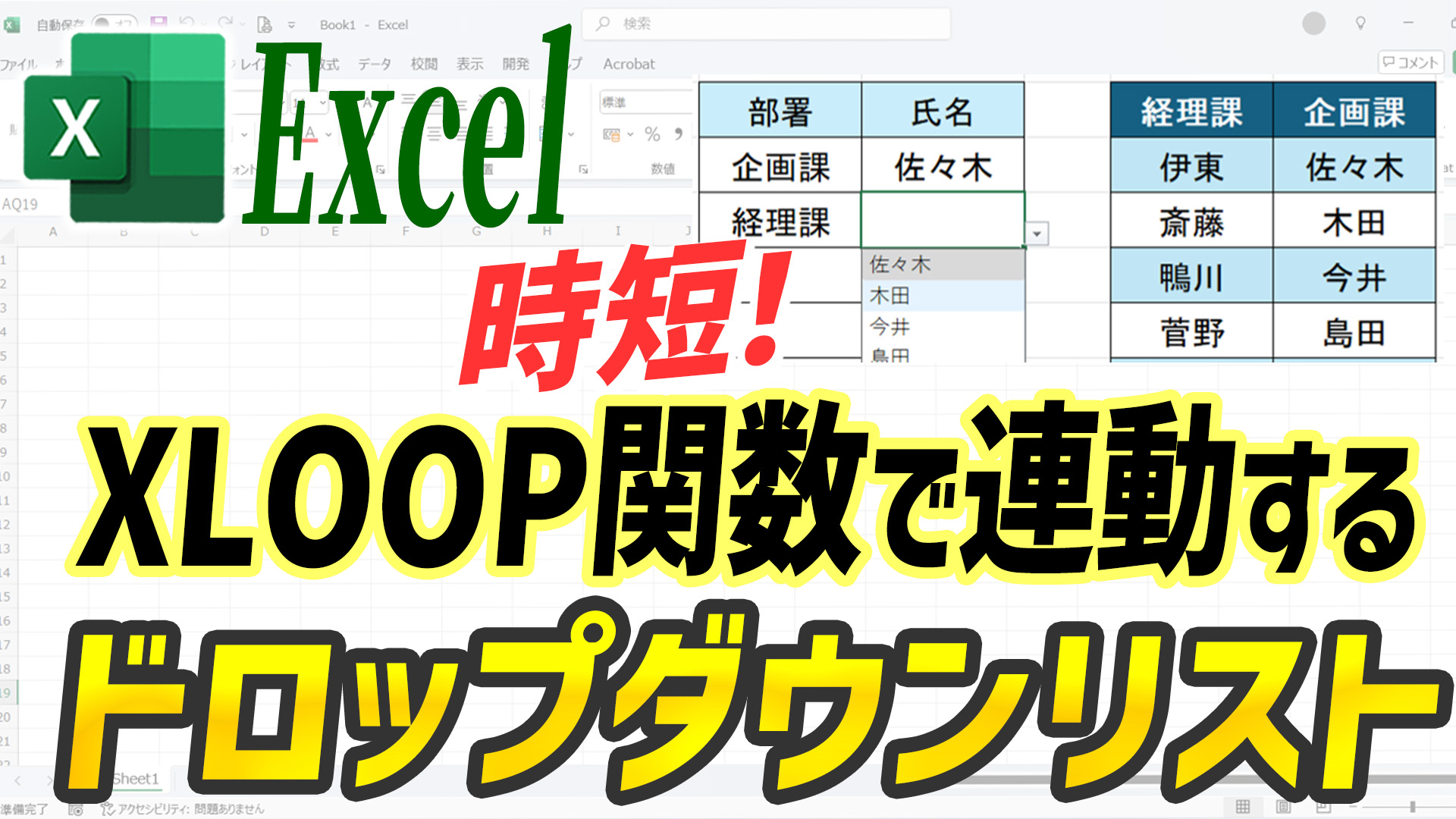 Excel：INDIRECT関数不要！XLOOKUPで作る2段階ドロップダウンリスト徹底解説